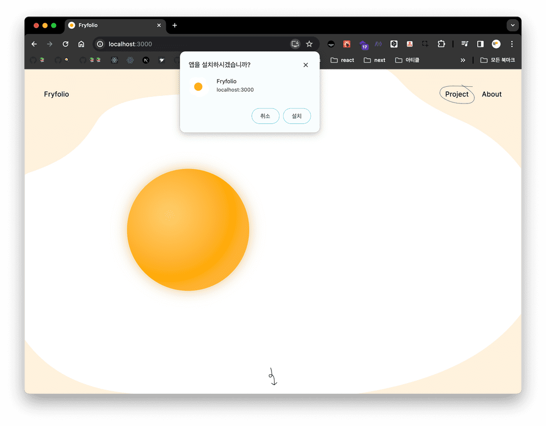 Next.js 프로젝트에 PWA 기술 적용하기
